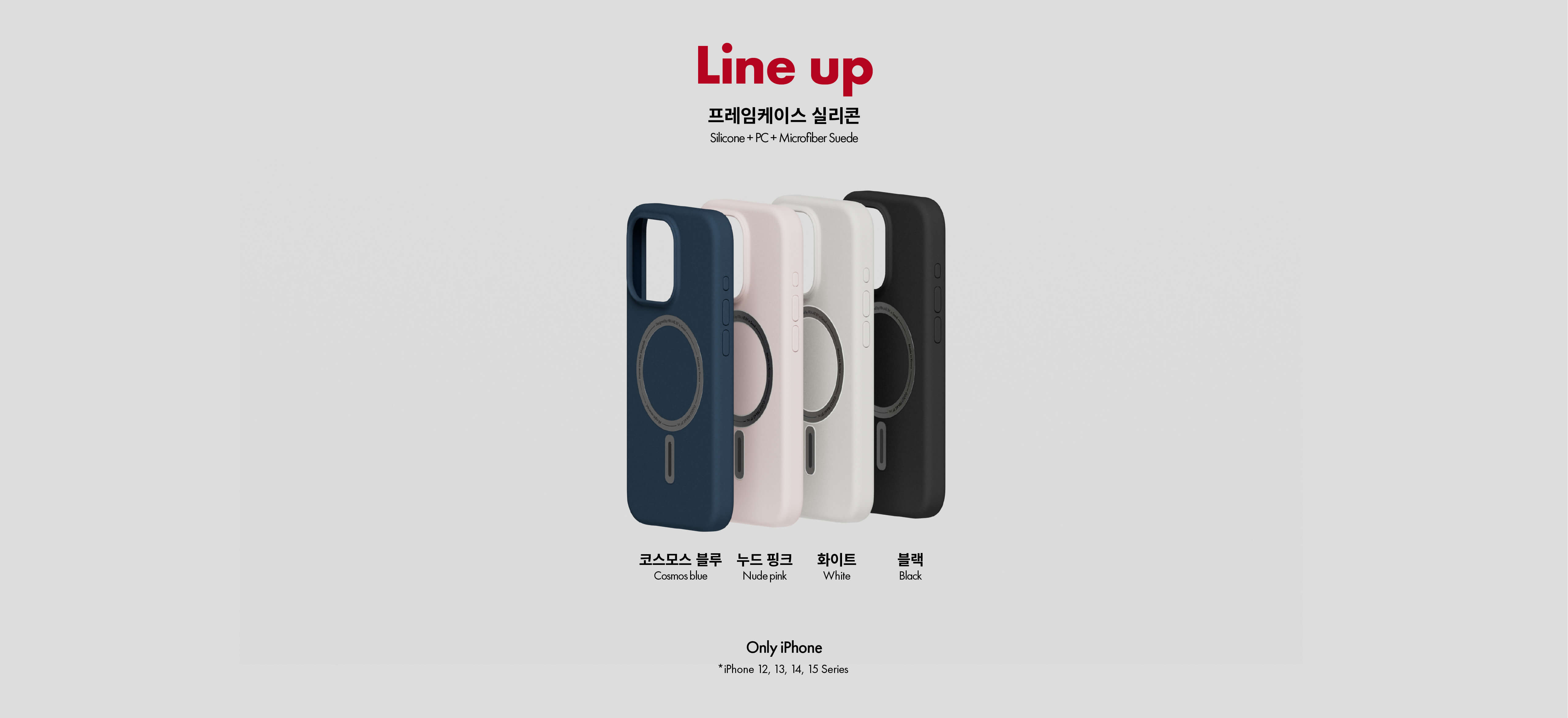 맥세이프 케이스 실리콘 - FRAME BY